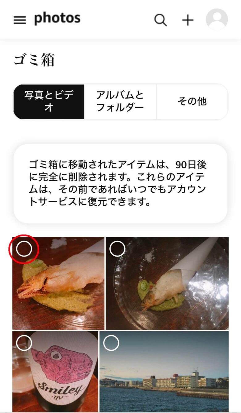 Amazonフォトのゴミ箱はどこ？復元や削除まで説明 | スズBlog