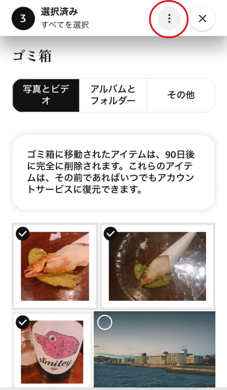 Amazonフォトのゴミ箱はどこ？復元や削除まで説明 | スズBlog